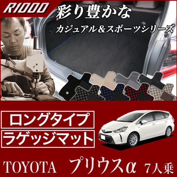 ★無料生地サンプルご応募受付中★【納期】ご入金後翌日より4〜5営業日以内に発送（受注生産商品)【TOYOTA（トヨタ）】適合車種：前期型：平成23年5月〜後期型：平成26年11月〜型式：ZVW40（７人乗）ハイブリッドステーションワゴン「プ...