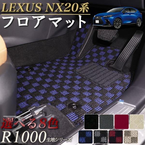 ★無料生地サンプルご応募受付中★【納期】ご入金後翌日より4〜5営業日以内に発送（受注生産商品)【LEXUS（レクサス）】適合車種：レクサス NX 20系　lexus 20系 nx2021年10月〜※2025年3月年次改良後モデルにも適合いた...