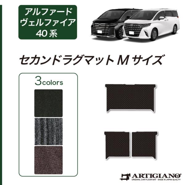 ★無料生地サンプルご応募受付中★【納期】ご入金後翌日より4〜5営業日以内に発送（受注生産商品)【TOYOTA（トヨタ）】適合車種：アルファード 40 /  ヴェルファイア 40（2023年6月〜）6人乗 / 7人乗 / 8人乗ガソリン車 /...