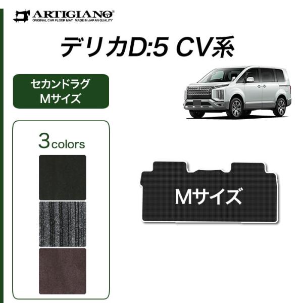 ★無料生地サンプルご応募受付中★【納期】ご入金後翌日より4〜5営業日以内に発送（受注生産商品)【MITSUBISHI（三菱）】適合車種：デリカ d5 7人乗り 8人乗りCV1W CV2W CV4W CV5W2007年1月〜★2026年1月 ...