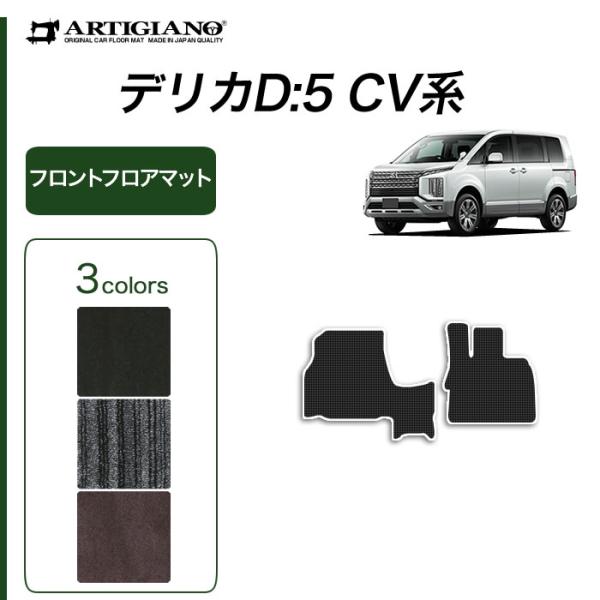 ★無料生地サンプルご応募受付中★【納期】ご入金後翌日より4〜5営業日以内に発送（受注生産商品)【MITSUBISHI（三菱）】適合車種：デリカ d5 7人乗り 8人乗りCV1W CV2W CV4W CV5W2007年1月〜★2026年1月 ...