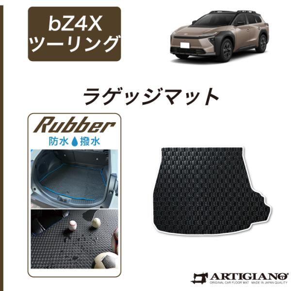 ★無料生地サンプルご応募受付中★【納期】ご入金後翌日より4〜5営業日以内に発送（受注生産商品)【TOYOTA（トヨタ）】適合車種：トヨタ bZ4X Touring 10系2026年2月〜2WD ( FWD ) 4WD アウトドアスタイルSU...