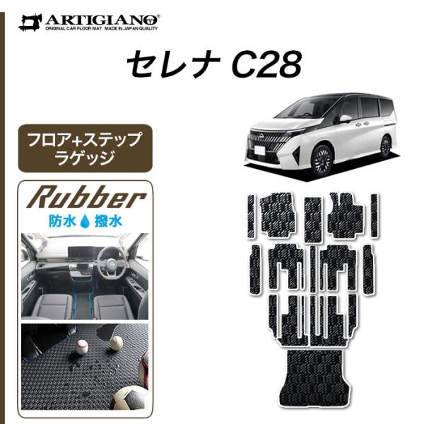 ★無料生地サンプルご応募受付中★【納期】ご入金後翌日より4〜5営業日以内に発送（受注生産商品)【NISSAN（日産）】適合車種：日産 セレナ C28 nissan serena(2022年12月〜)2026年2月マイナーチェンジ後モデルにも...