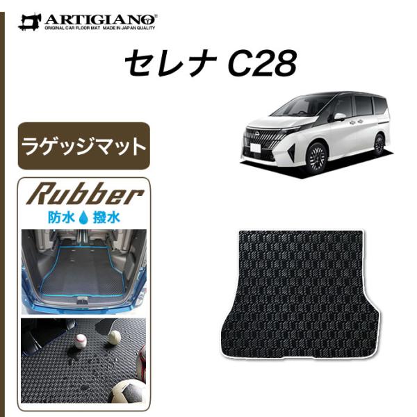 ★無料生地サンプルご応募受付中★【納期】ご入金後翌日より4〜5営業日以内に発送（受注生産商品)【NISSAN（日産）】適合車種：日産 セレナ C28 nissan serena(2022年12月〜)2026年2月マイナーチェンジ後モデルにも...