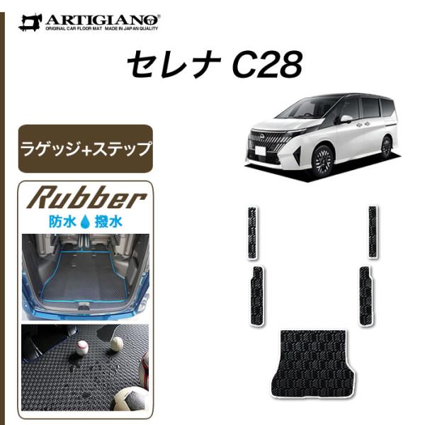 ★無料生地サンプルご応募受付中★【納期】ご入金後翌日より4〜5営業日以内に発送（受注生産商品)【NISSAN（日産）】適合車種：日産 セレナ C28 nissan serena(2022年12月〜)2026年2月マイナーチェンジ後モデルにも...
