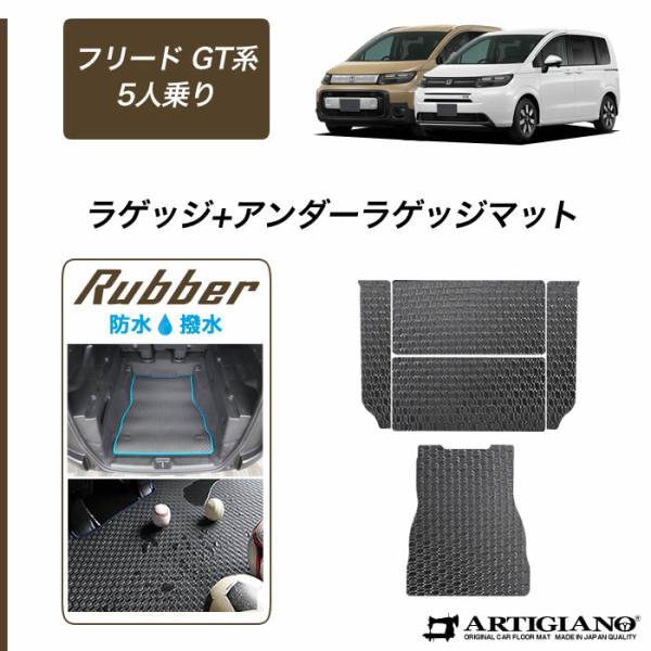 ★無料生地サンプルご応募受付中★【納期】ご入金後翌日より4〜5営業日以内に発送（受注生産商品)【HONDA（ホンダ）】適合車種：フリード 5人乗りGT系　2024年7月〜※4WD車輌非対応アウトドアシーンにも映えるスタイルのクロスター(5人...