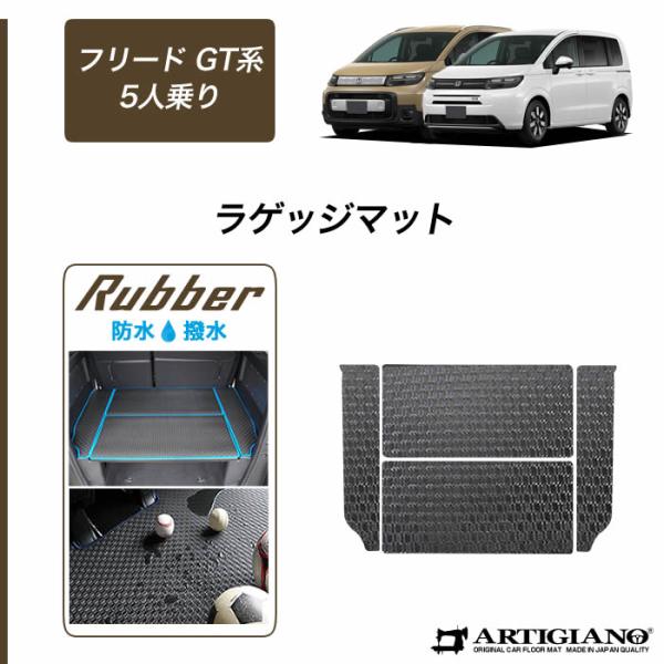 ★無料生地サンプルご応募受付中★【納期】ご入金後翌日より4〜5営業日以内に発送（受注生産商品)【HONDA（ホンダ）】適合車種：フリード 5人乗りGT系　2024年7月〜2WD/4WDアウトドアシーンにも映えるスタイルのクロスター(5人乗り...