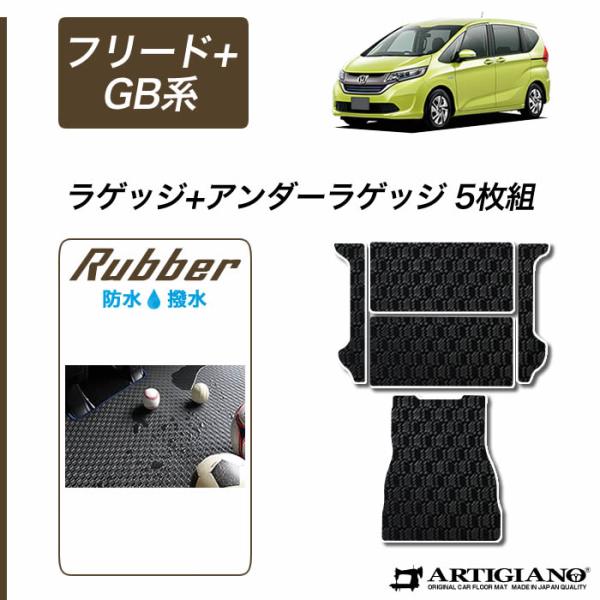 ★無料生地サンプルご応募受付中★【納期】ご入金後翌日より4〜5営業日以内に発送（受注生産商品)【HONDA（ホンダ）】適合車種：フリード+/フリード+ ハイブリッドGB5.GB72016年9月〜2024年6月※4WD車輌非対応ご利用中のシー...