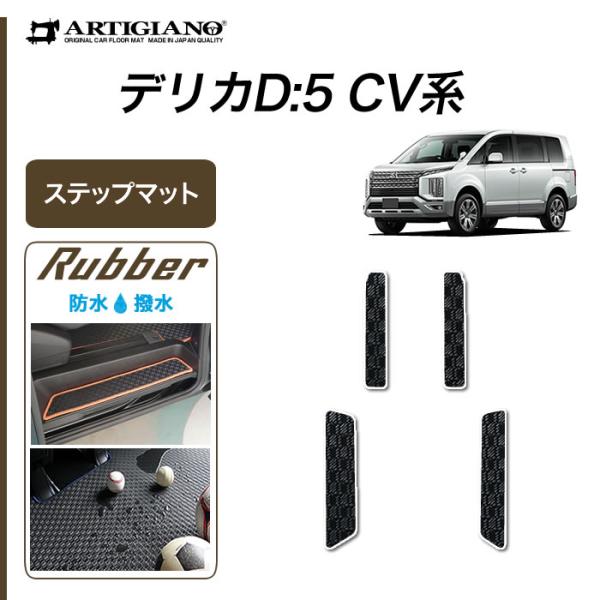 ★無料生地サンプルご応募受付中★【納期】ご入金後翌日より4〜5営業日以内に発送（受注生産商品)【MITSUBISHI（三菱）】適合車種：デリカ d5 7人乗り 8人乗りCV1W CV2W CV4W CV5W2007年1月〜★2026年1月 ...