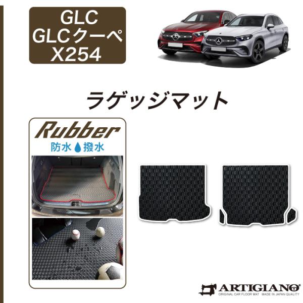 ★無料生地サンプルご応募受付中★【納期】ご入金後翌日より4〜5営業日以内に発送（受注生産商品)【BENZ（ベンツ）】適合車種：Mercedes Benz メルセデスベンツ GLC X2542023年3月〜 (右ハンドル車のみ適合)※2025...