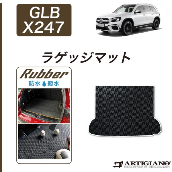 ★無料生地サンプルご応募受付中★【納期】ご入金後翌日より4〜5営業日以内に発送（受注生産商品)【BENZ（ベンツ）】適合車種：Mercedes Benz メルセデスベンツ GLB X2472020年6月〜 (右ハンドル車のみ適合)2WD 4...