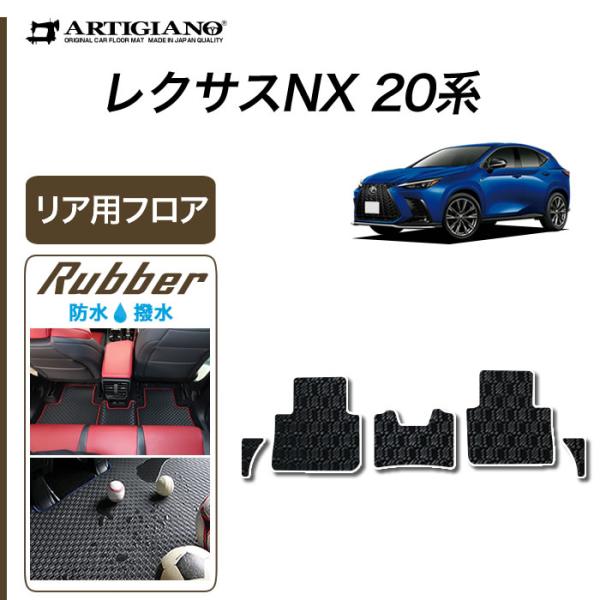 ★無料生地サンプルご応募受付中★【納期】ご入金後翌日より4〜5営業日以内に発送（受注生産商品)【LEXUS（レクサス）】適合車種：レクサス NX 20系　lexus 20系 nx2021年10月〜※2025年3月年次改良後モデルにも適合いた...