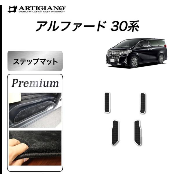 ★無料生地サンプルご応募受付中★【納期】ご入金後翌日より4〜5営業日以内に発送（受注生産商品)【TOYOTA（トヨタ）】適合車種：アルファード 30（2015年1月〜2023年5月）7人乗/8人乗 ガソリン車/ハイブリッド車対応年式：前期型...