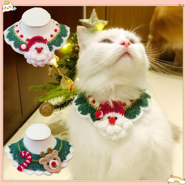 【サイズ】このペットマフラーは中央のニットレース部分は約25 cm、両側のバンドは各長さは約20 cmで、バンドは調節できるので4-6 kg程度のペットに使用することをお勧めします。小型の猫も活発な子犬も使用できますので、購入前にペットの首...