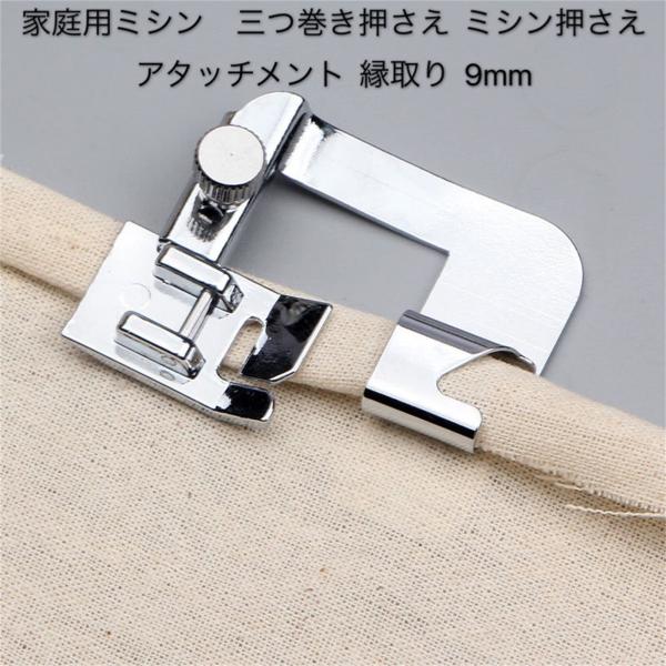 ◆家庭用ミシン用の三つ巻き押さえです。◆この押さえを使えば裾上げ作業がスムーズになります。◆たくさんのまち針を刺さずに簡単に三つ折り縫いをすることができます。◆簡単にまっすぐ縫うことができるので、作業は楽に、仕上がりはより綺麗になります。◆...