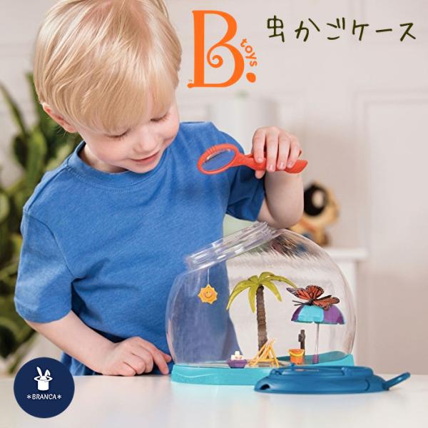 B. toys(ビートイズ)の可愛い虫かごです♪ヤシの木、パラソル、チェアなどが配置されたケース内部がとても可愛い捕まえた虫のお家として、観察が楽しくなります☆ピンセット兼レンズ付なのも嬉しい！夏遊びのお供に最適です。●サイズ：H約20cm...
