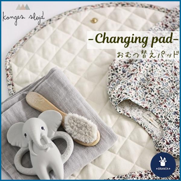 デンマーク発の大注目ブランドKonges Sloejd (コンゲススロイド) のおむつ替えパッドです♪収納ポケット付きなので、外出先でのおむつ替えにとても便利です☆ひも付きなのも、使い勝手◎●素材オーガニックコットン100%●サイズ収納時：...