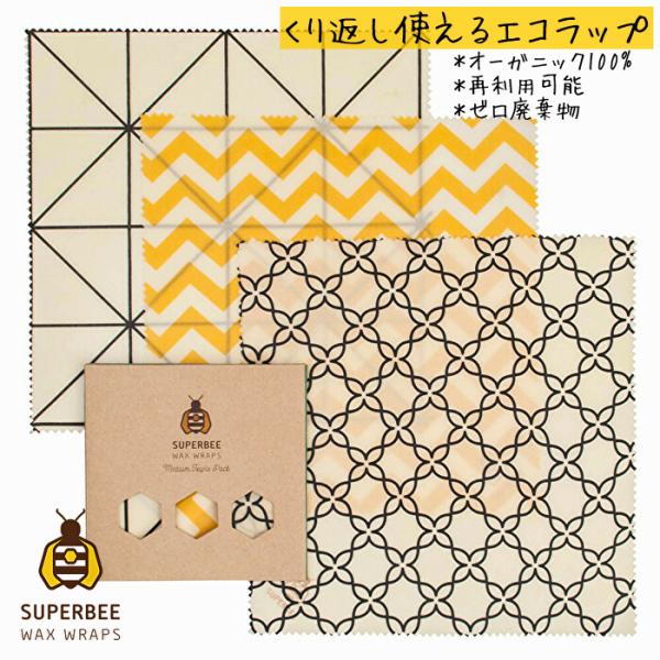 ●オーガニック100%●・SuperBee エコラップは再利用可能のミツロウで作られたラップです。 GOTS認定100％オーガニックコットン生地、ミツロウ、オーガニックココナッツオイル、ゴールデンツリーレジンを使用して手作りされています。●...