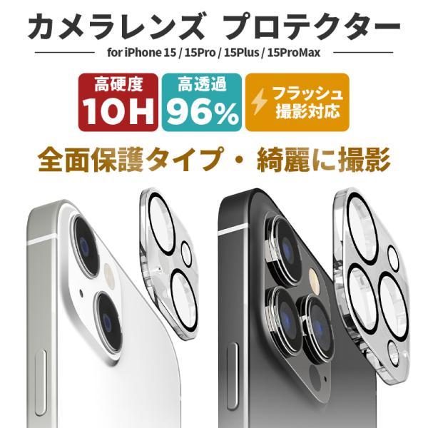 【発売日：2023年09月29日】PGA iPhone カメラレンズ プロテクタークリアタイプ▼対応機種iPhone15 iPhone15Pro iPhone15ProMax iPhone15Plus▼関連ワードiphone15 カメラレン...