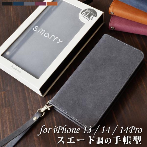 【発売日：2022年10月07日】2024年1月19日より価格改定 2,970円→1,480円スマーフィー Smarfy 2023 2024スエード iPhone 手帳型 ケースストラップ付 マグネット開閉サポート▼対応機種iPhone14...