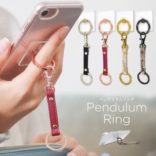【発売日：2020年12月09日】ストラップの付いた振り子のようなスマホリングPendulum Ring ペンデュラムリング通常のスマホリングですと、リングに指を通せる位置にスマホリングを貼り付けると、スタンドが機能しないことがあります。P...