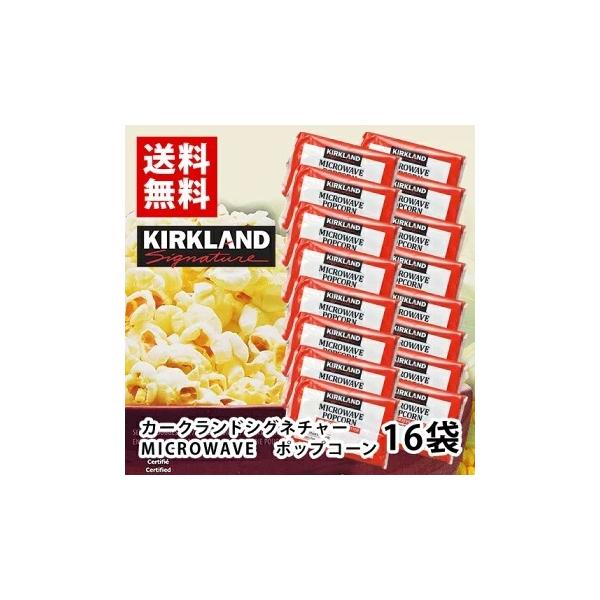 レンジで加熱して食べるKIRKLANDのポップコーンです。電子レンジで2分30分加熱するだけなので簡単にポップコーンを食べることができます!塩とバターがバランス良く味付けされています。さらに．．．・100%全粒穀物・人工的な成分不使用・グル...