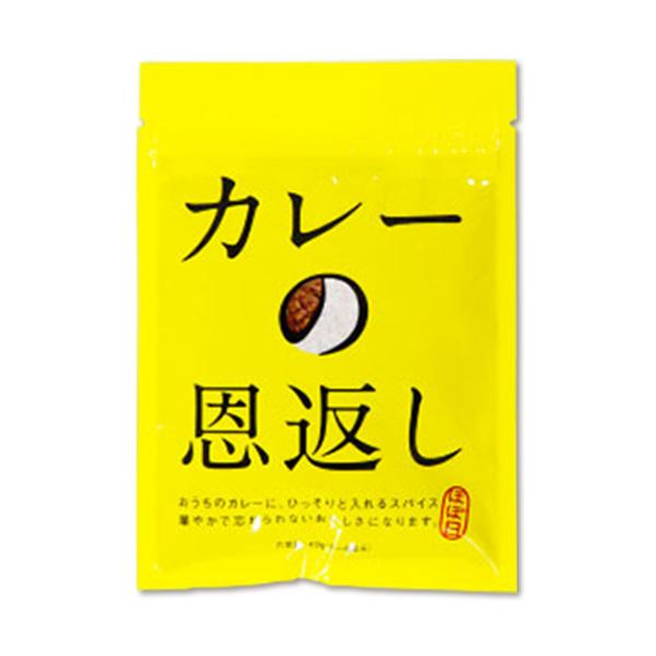 「ほぼ日」オリジナルの、いつものおうちのカレーがさらにおいしくなる、「仕上げ用」のスパイスミックスです。■内容・カレーの恩返し　スパイスミックス　3袋■原材料名カルダモン、クミン、コリアンダー、ターメリック、シナモン、ピンクペッパー、クロー...