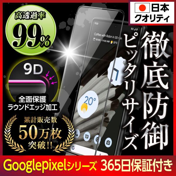 ▼Google pixel OEM専用設計本製品は、Google pixelの画面カーブにも対応した専用設計。▼ 従来品とは一線を画した “ 高品質ガラスフィルム ” 携帯ショップや家電量販店で販売される 5,000円の 高級品 と同等の強...