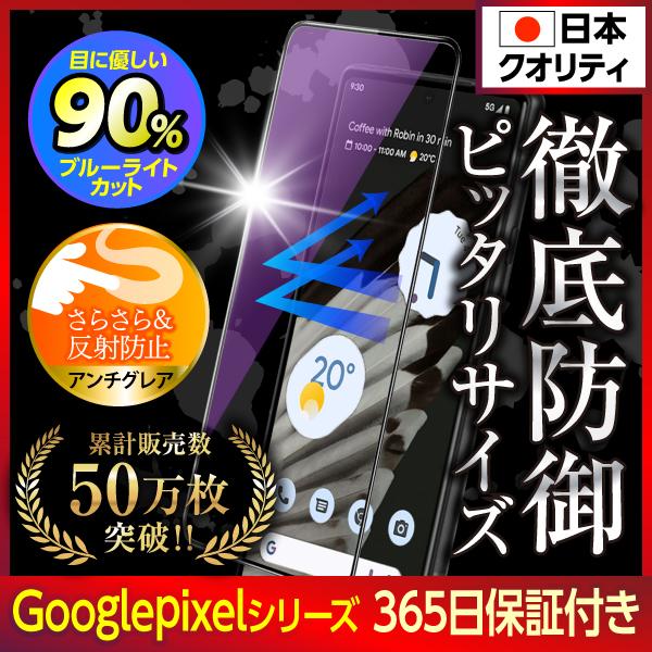▼Google pixel OEM専用設計本製品は、Google pixelの画面カーブにも対応した専用設計。▼ 従来品とは一線を画した “ 高品質ガラスフィルム ” 携帯ショップや家電量販店で販売される 5,000円の 高級品 と同等の強...