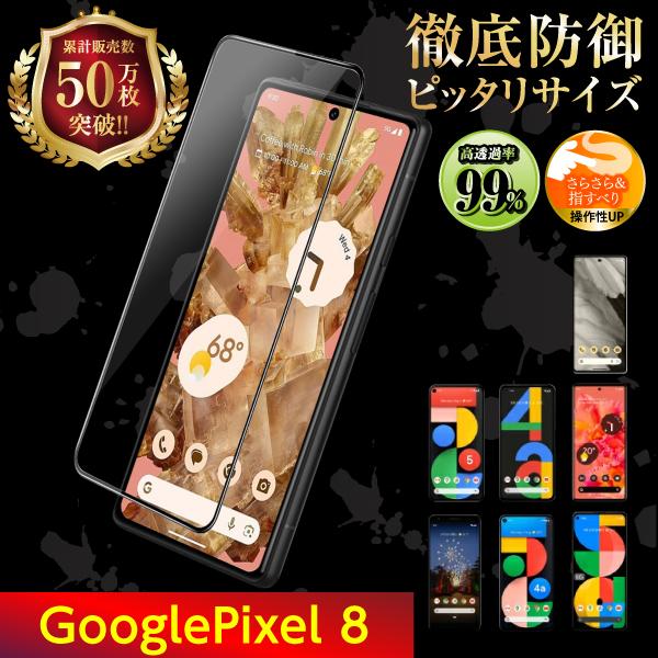 ▼Google pixel OEM専用設計本製品は、Google pixelの画面カーブにも対応した専用設計。▼ 従来品とは一線を画した “ 高品質ガラスフィルム ” 携帯ショップや家電量販店で販売される 5,000円の 高級品 と同等の強...