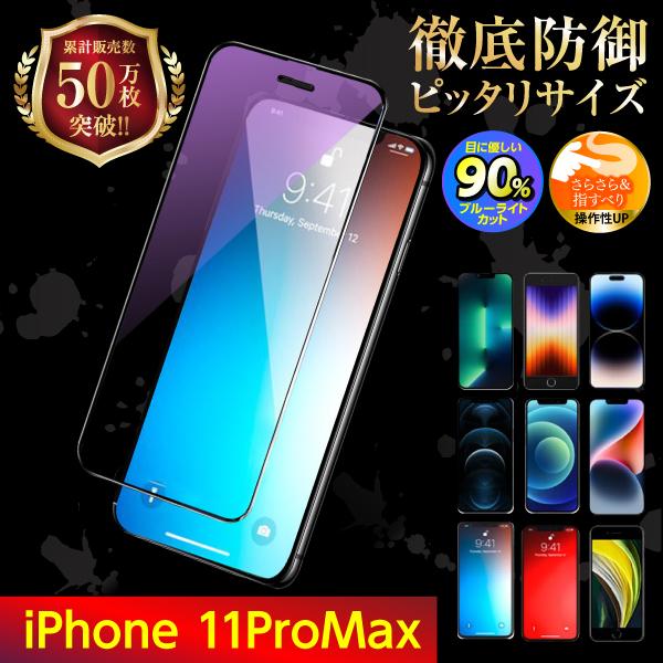 ▼iPhone 専用設計本製品は、 iPhoneの画面カーブにも対応した専用設計。▼ 従来品とは一線を画した “ 高品質ガラスフィルム ” 携帯ショップや家電量販店で販売される 5,000円の 高級品 と同等の強度、特殊コーティングによる至...