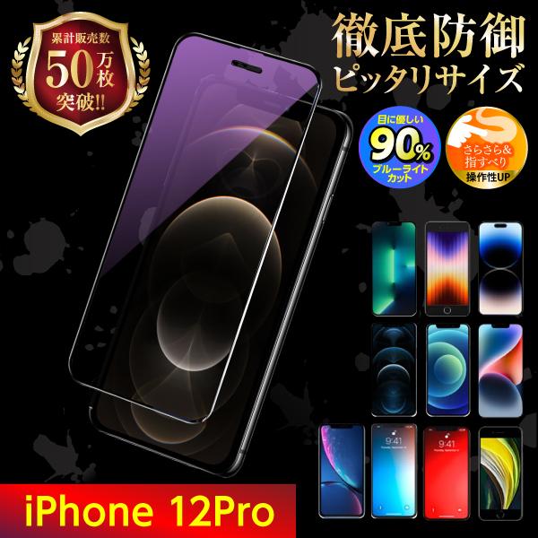 ▼iPhone 専用設計本製品は、 iPhoneの画面カーブにも対応した専用設計。▼ 従来品とは一線を画した “ 高品質ガラスフィルム ” 携帯ショップや家電量販店で販売される 5,000円の 高級品 と同等の強度、特殊コーティングによる至...