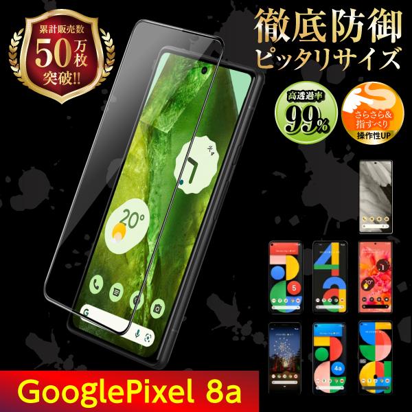 ▼Google pixel OEM専用設計本製品は、Google pixelの画面カーブにも対応した専用設計。▼ 従来品とは一線を画した “ 高品質ガラスフィルム ” 携帯ショップや家電量販店で販売される 5,000円の 高級品 と同等の強...