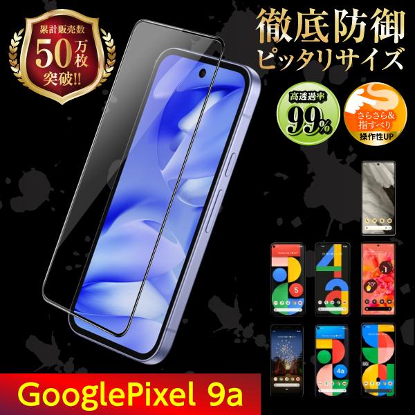 ▼Google pixel OEM専用設計本製品は、Google pixelの画面カーブにも対応した専用設計。▼ 従来品とは一線を画した “ 高品質ガラスフィルム ” 携帯ショップや家電量販店で販売される 5,000円の 高級品 と同等の強...