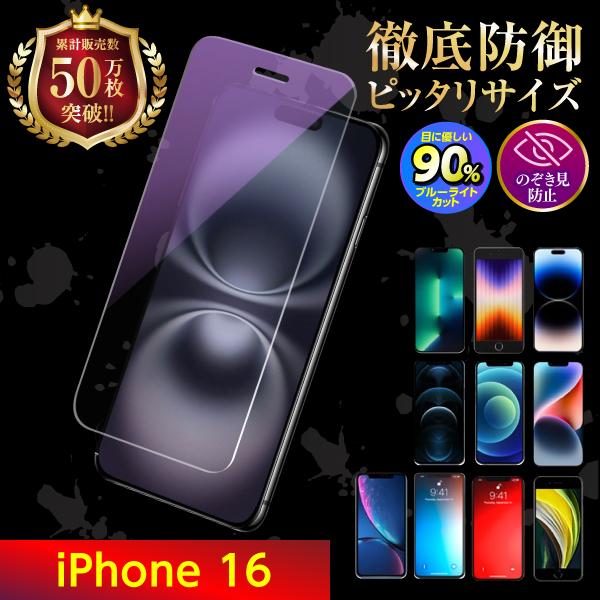 ▼iPhone OEM専用設計本製品は、 iPhoneの画面カーブにも対応した専用設計。▼ 従来品とは一線を画した “ 高品質ガラスフィルム ” 携帯ショップや家電量販店で販売される 5,000円の 高級品 と同等の強度、特殊コーティングに...