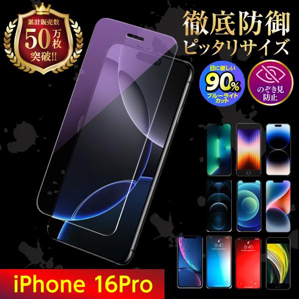▼iPhone OEM専用設計本製品は、 iPhoneの画面カーブにも対応した専用設計。▼ 従来品とは一線を画した “ 高品質ガラスフィルム ” 携帯ショップや家電量販店で販売される 5,000円の 高級品 と同等の強度、特殊コーティングに...