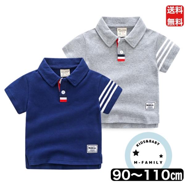 大人顔負けのキッズポロシャツ 学校など普段着としてヘビロテ間違いなし兄弟姉妹でお揃いコーデ子供服 ポロシャツ トップス キッズ ボーイズ ガールズ 男の子 女の子 ベビー服 ポロ 半袖 大人 カッコイイ 可愛い おしゃれ お洒落 お揃い ペ...