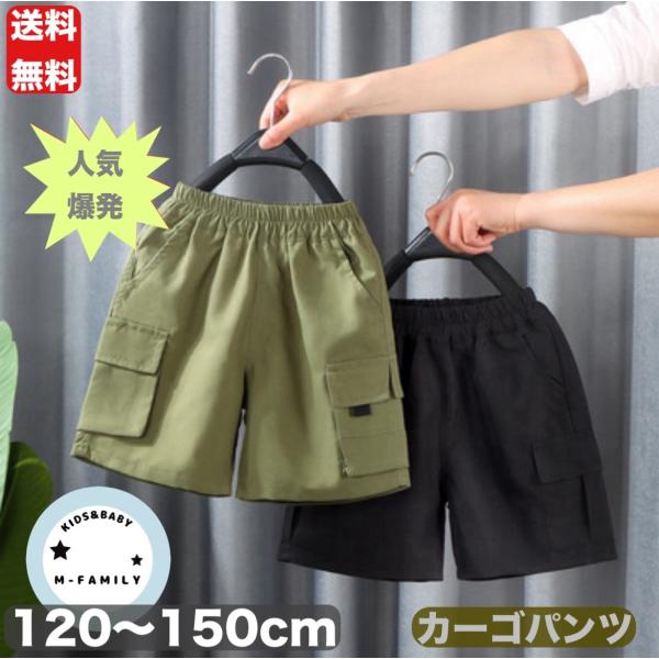 流行りの韓国スタイル 学校など普段着としてヘビロテ間違いなし兄弟姉妹でお揃いコーデ 全２色のバリエーション お出かけで着心地抜群通気性が良く蒸れない ゴムパンツでずれない子供服 パンツ ハーフパンツ カーゴパンツ カーゴ 半ズボン ボトムス...