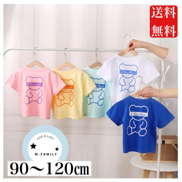 子供服 ベビー服 キッズ 子供服 安い  男の子 女の子 Tシャツ トップス 半袖 おしゃれ カジュアル クマ くま 兄弟 姉妹 可愛い お揃い コーデ 韓国 流行り 人気 プリント 学校 普段着 お出かけ プレゼント お祝い 格安 ジュニ...