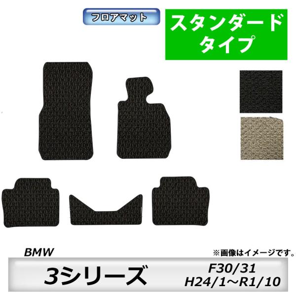 ■対応車種　BMW 　　3シリーズ　F30/31　H24/1〜R1/10　　アクティブハイブリッド3等　全てのグレードに対応しております。※フロアマット構成は商品画像の型図をご覧ください原反の製造から国内自社製なので高品質で低価格、裏面スパ...