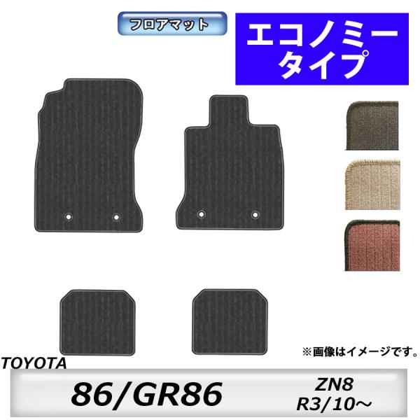 ■対応車種　ＴＯＹＯＴＡ　トヨタ　GR86　ZN8　R3/10〜　RZ、SZ、RC等全てのグレードに対応しております。※フロアマット構成は商品画像の型図をご覧ください原反の製造から国内自社製なので高品質で低価格、裏面スパイクのエンボス成形に...