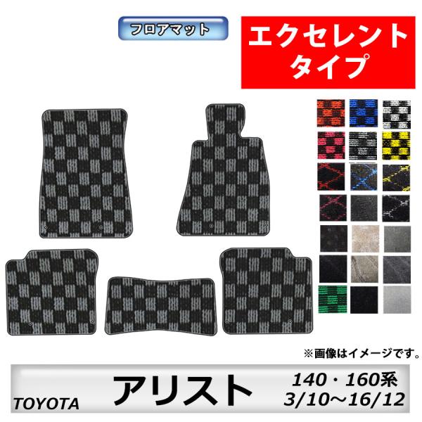 ■対応車種　 ＴＯＹＯＴＡ　トヨタ　 アリスト　ＡＲＩＳＴＯ　140・160系　H3/10〜H16/12　　 Ｓ300、Ｖ3000、3.0Ｖ等　全てのグレードに対応しております。※フロアマット構成は商品画像の型図をご覧ください原反の製造から...