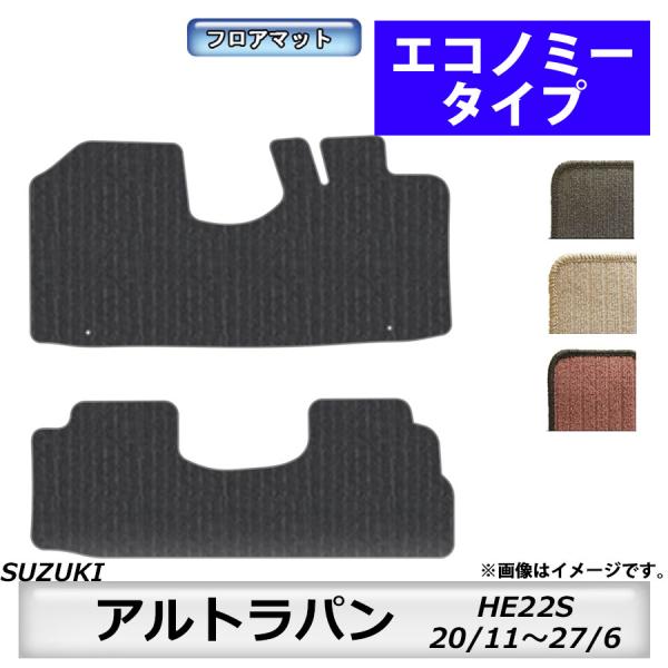 ■対応車種　ＳＵＺＵＫＩ　スズキ　アルトラパン　ＨＥ22Ｓ　H20/11〜H27/6（ショコラにも対応）　Ｌ，Ｇ，Ｓ等　全てのグレードに対応しております。※フロアマット構成は商品画像の型図をご覧ください原反の製造から国内自社製なので高品質で...