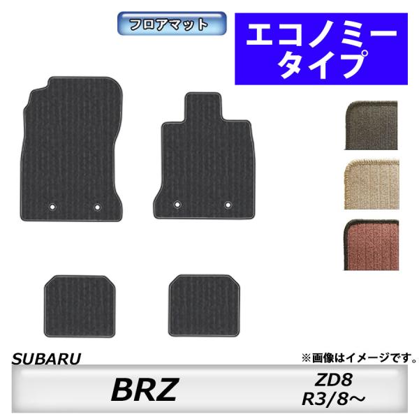 ■対応車種　ＳＵＢＡＲＵ　スバル　ＢＲＺ　ZD8　R3/8〜　R、S等全てのグレードに対応しております。※フロアマット構成は商品画像の型図をご覧ください原反の製造から国内自社製なので高品質で低価格、裏面スパイクのエンボス成形により純正基準を...