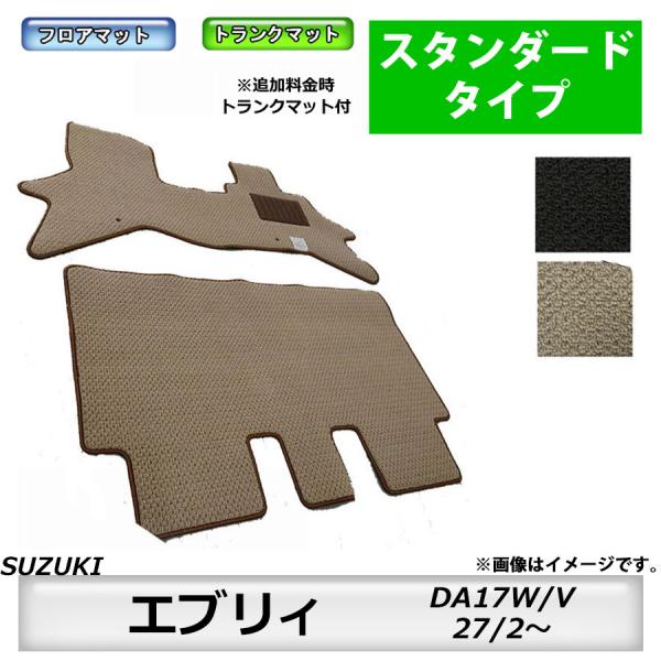 ■対応車種　ＳＵＺＵＫＩ　スズキ　エブリィ/エブリィワゴン　DA17W/V　H27/2〜　ＰＣ，ＰＡ，ジョイン等　全てのグレードに対応しております。※フロアマット構成は商品画像の型図をご覧ください原反の製造から国内自社製なので高品質で低価格...