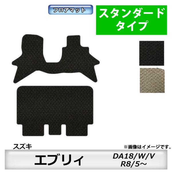 ■対応車種　ＳＵＺＵＫＩ　スズキ　エブリィ/エブリィワゴン　DA18W/V　R8/5〜　ＰＣ，ＰＡ，ジョイン等　全てのグレードに対応しております。※フロアマット構成は商品画像の型図をご覧ください原反の製造から国内自社製なので高品質で低価格、...