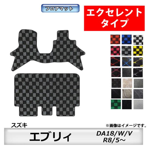 ■対応車種　ＳＵＺＵＫＩ　スズキ　エブリィ/エブリィワゴン　DA18W/V　R8/5〜　ＰＣ，ＰＡ，ジョイン等　全てのグレードに対応しております。※フロアマット構成は商品画像の型図をご覧ください原反の製造から国内自社製なので高品質で低価格、...