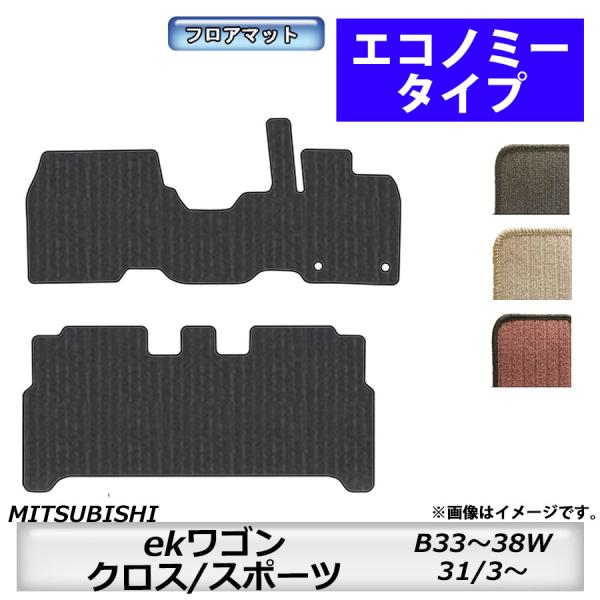 ■対応車種　ＭＩＴＳＵＢＩＳＨＩ　三菱　ekワゴン/ekクロス/ekスポーツ　B33〜38W　H31/3〜　M,G等　全てのグレードに対応しております。※フロアマット構成は商品画像の型図をご覧ください原反の製造から国内自社製なので高品質で低...