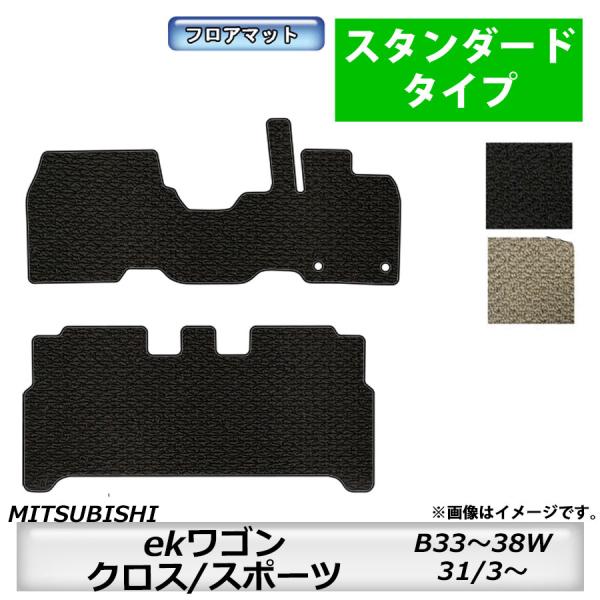 ■対応車種　ＭＩＴＳＵＢＩＳＨＩ　三菱　ekワゴン/ekクロス/ekスポーツ　B33〜38W　H31/3〜　M,G等　全てのグレードに対応しております。※フロアマット構成は商品画像の型図をご覧ください原反の製造から国内自社製なので高品質で低...