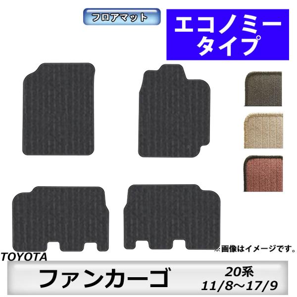 ■対応車種　ＴＯＹＯＴＡ　トヨタ　ファンカーゴ　ＦＵＮＣＡＲＧＯ　20系　H11/8〜H17/9　Ｊ、Ｘ、Ｇ等全てのグレードに対応しております。※フロアマット構成は商品画像の型図をご覧ください原反の製造から国内自社製なので高品質で低価格、裏...